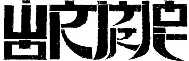 Review 1271 : Wormrot – Hiss – English – Acta Infernalis